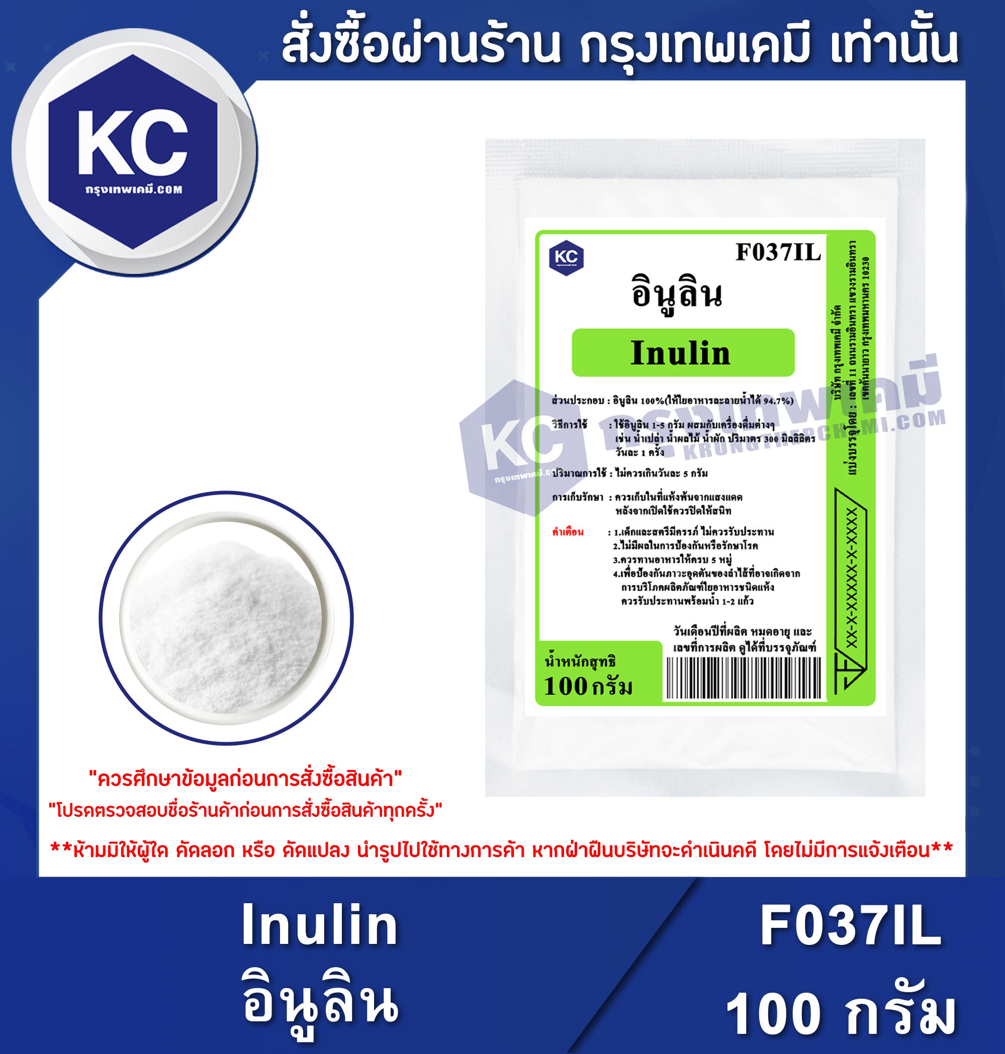 Inulin 100 g. : อินูลิน 100 กรัม (F037IL) | Lazada.co.th