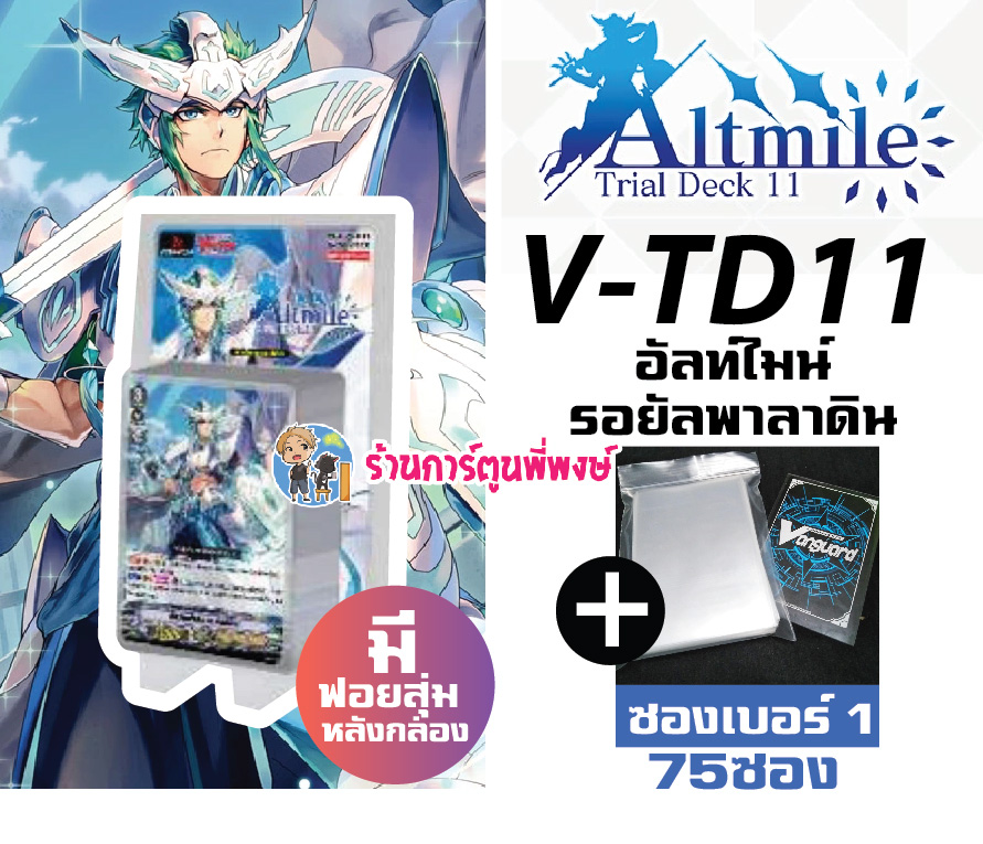 แวนการ์ด VGT V-TD10 เกียร์ V-TD11 รอยัล V-TD12 เนโอ Vanguard ภาค วี ชุดพร้อมเล่น ร้านการ์ตูนพี่ ...