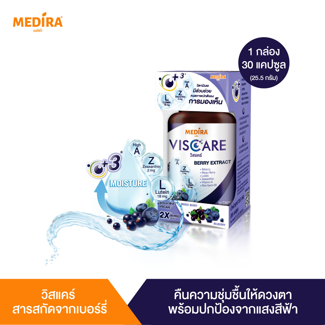 MEDIRA Viscare เมดิร่า วิสแคร์ อาหารเสริมบำรุงสายตา ฟื้นฟูความชุ่มชื้น ...