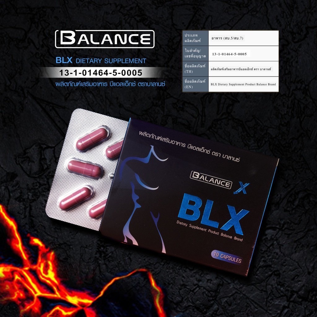 จัดส่งฟรี-ไม่ระบุชื่อสินค้า อาหารเสริม บีแอลเอ็กซ์ บาลานซ์ Balance X ...