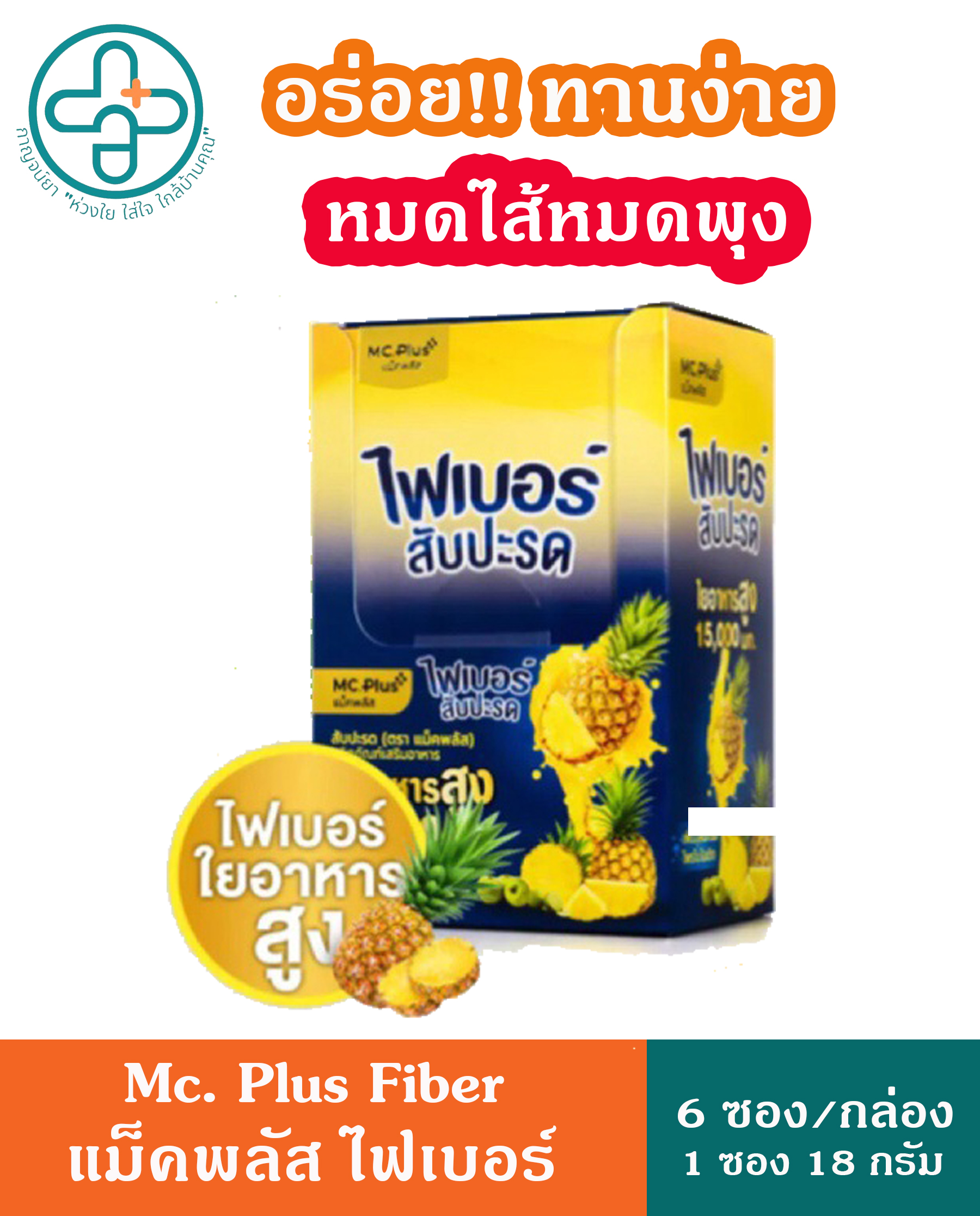 Mc Plus Fiber แม็คพลัส ไฟเบอร์ มะขาม มะนาว สับปะรด 6ซอง/กล่อง | Lazada ...