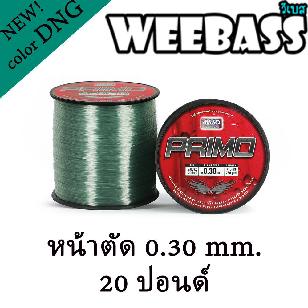 ASSO สายเอ็น - รุ่น PRIMO 1/8LB DGN (สีขี้ม้า) สายเอ็นตกปลา | Lazada.co.th