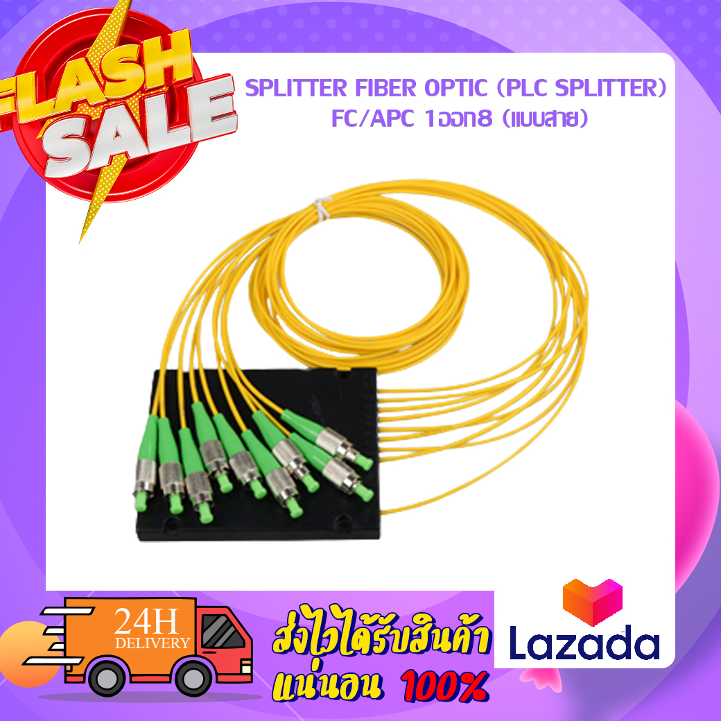 SPLITTER FIBER OPTIC (Plc Splitter) FC/APC 1ออก8 (แบบสาย) | Lazada.co.th