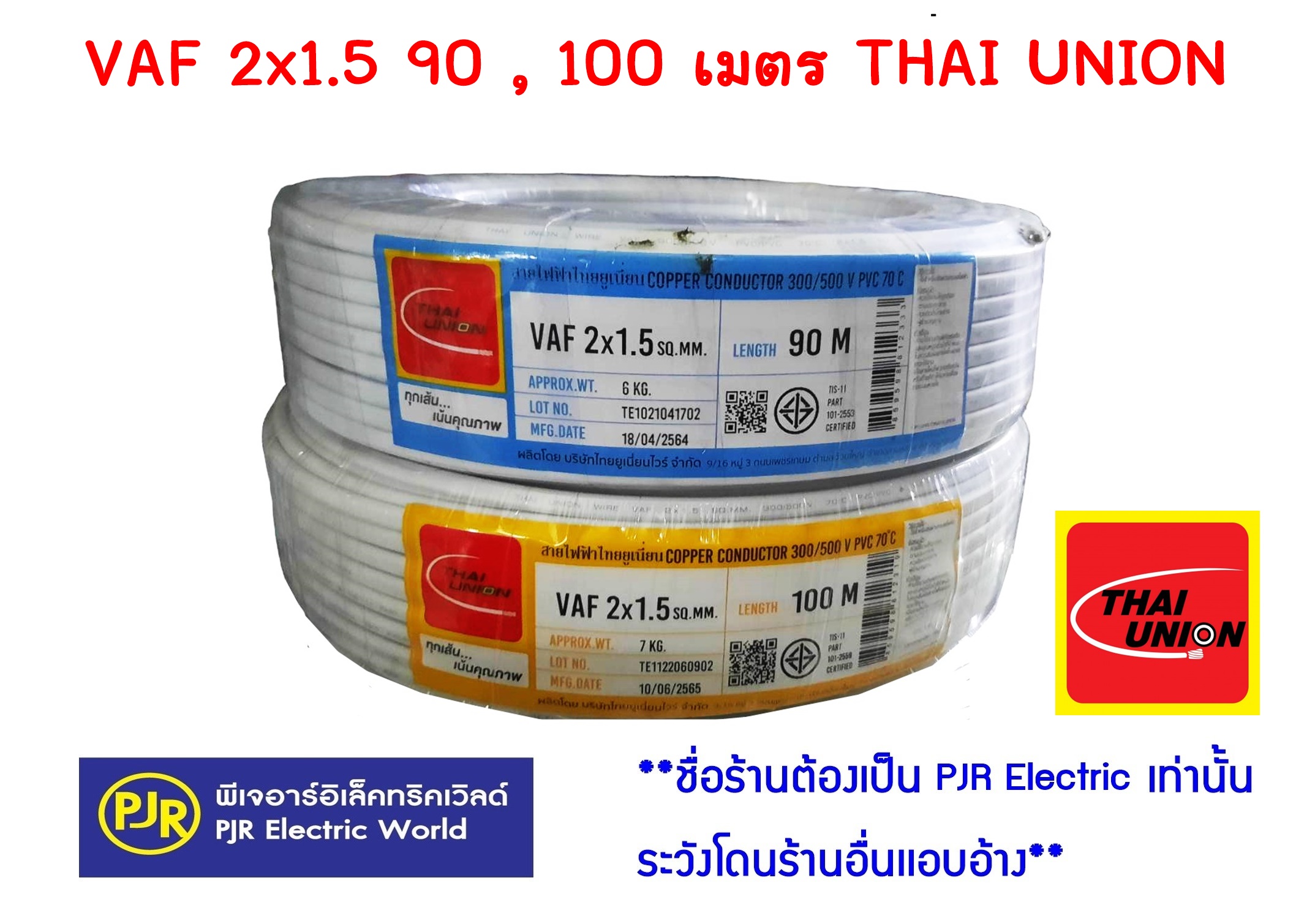 มีขายส่ง สายไฟ สายคู่ สีขาว VAF 2x1.5 ยาว 90 100 เมตร ยี่ห้อ THAI UNION (ไทยูเนี่ยน) - PJR ...