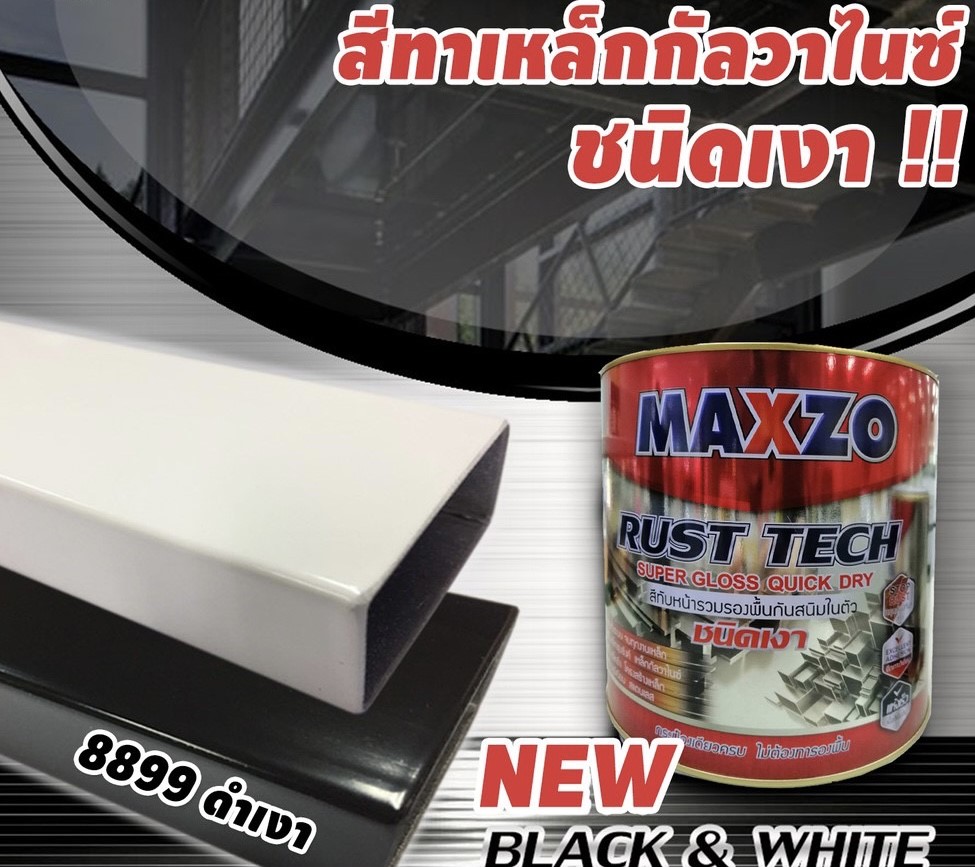 MAXZO RUST TECH MATT (แกลลอน) # BLACK สีทาเหล็กกัลวาไนซ์ , เหล็กชุบ ...