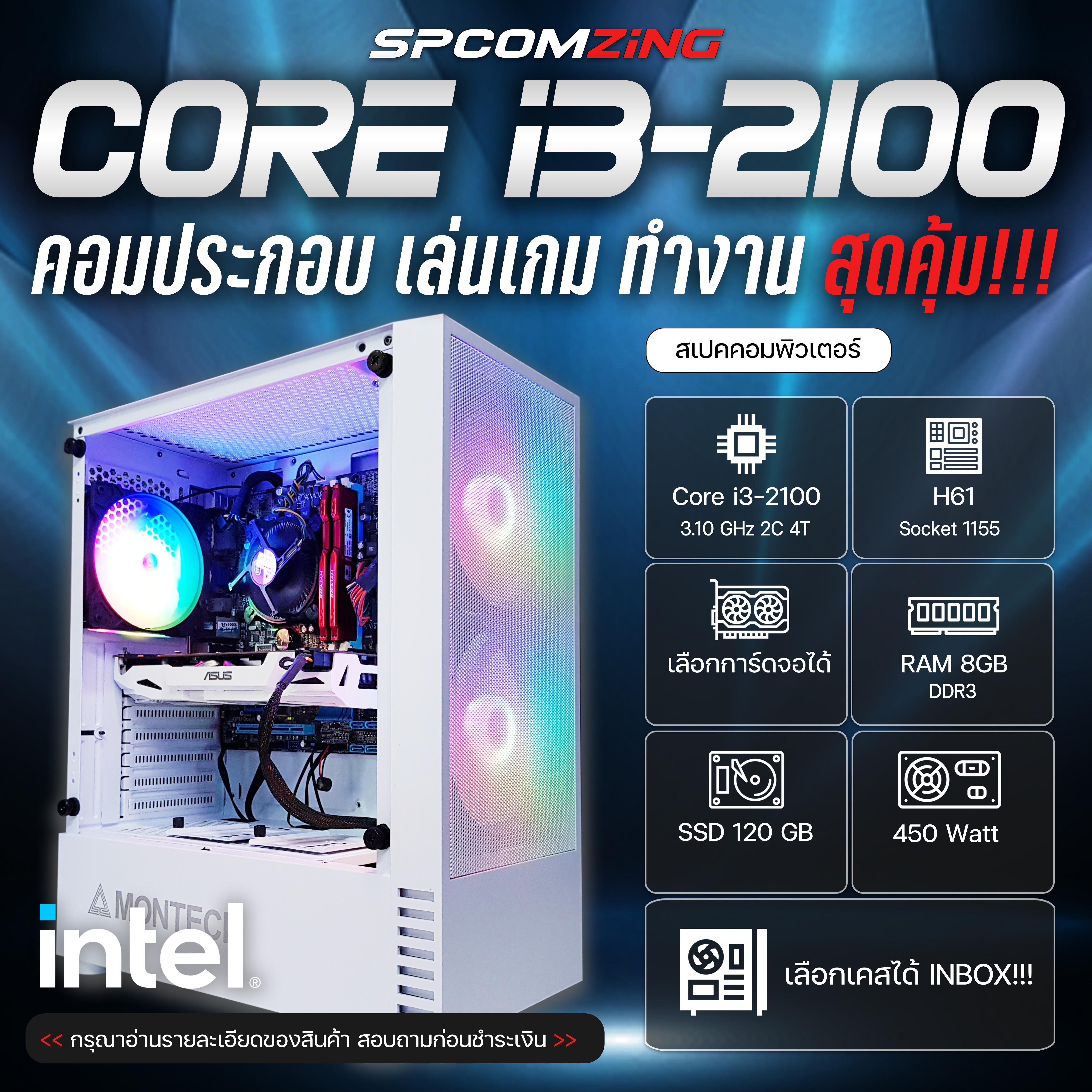 COMZING คอมเล่นเกม CORE i3 2C 4T RAM 8GB การ์ดจอแยก 1G SSD 120GB ...
