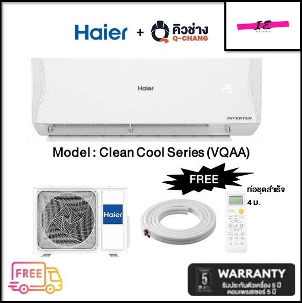 แอร์ไฮเออร์ติดผนังอินเวอร์เตอร์ VQAA-C series Haier wall type inverter ...