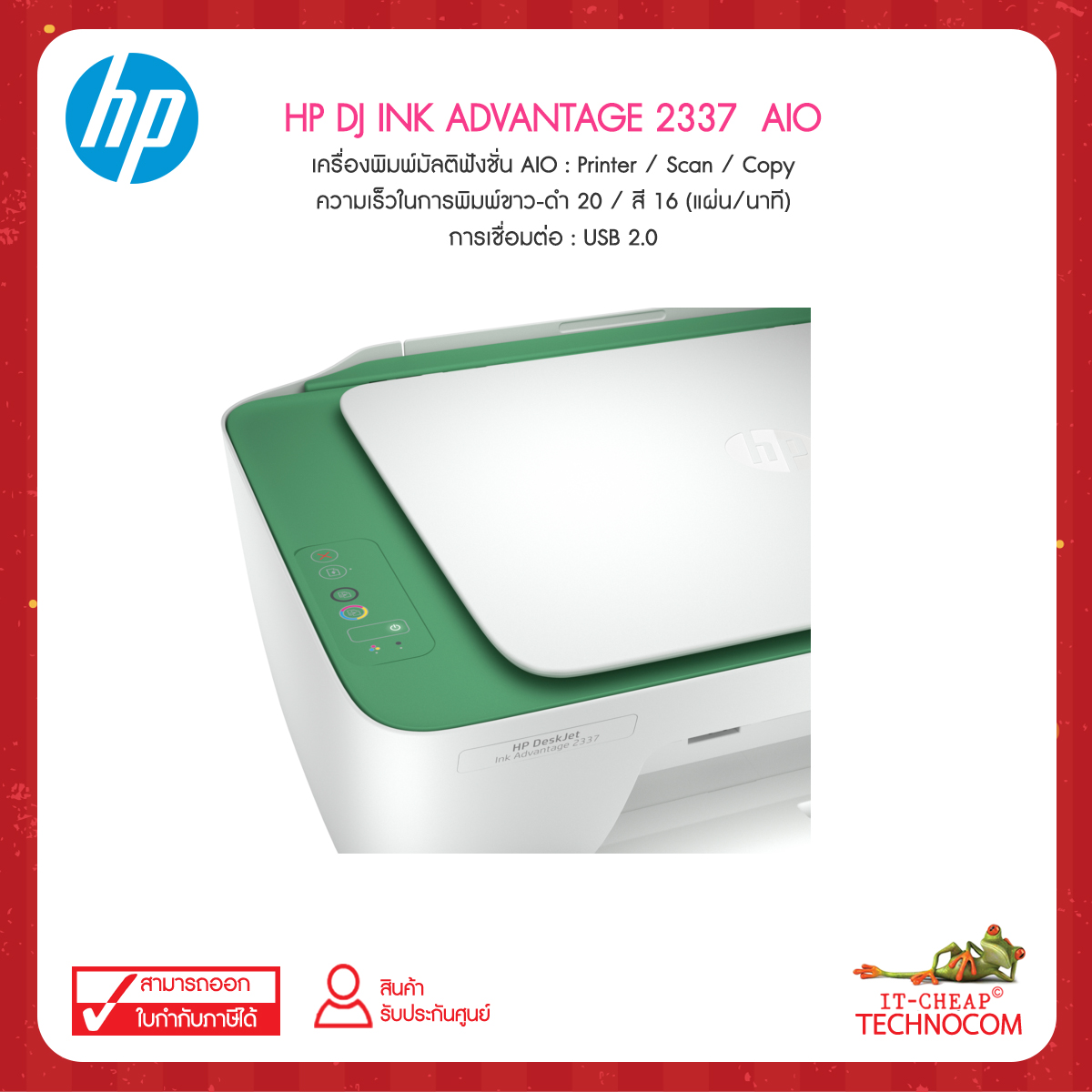 HP DJ INK ADVANTAGE 2337 AIO (+หมึกแท้ 1 ชุด) - IT Cheap - ThaiPick