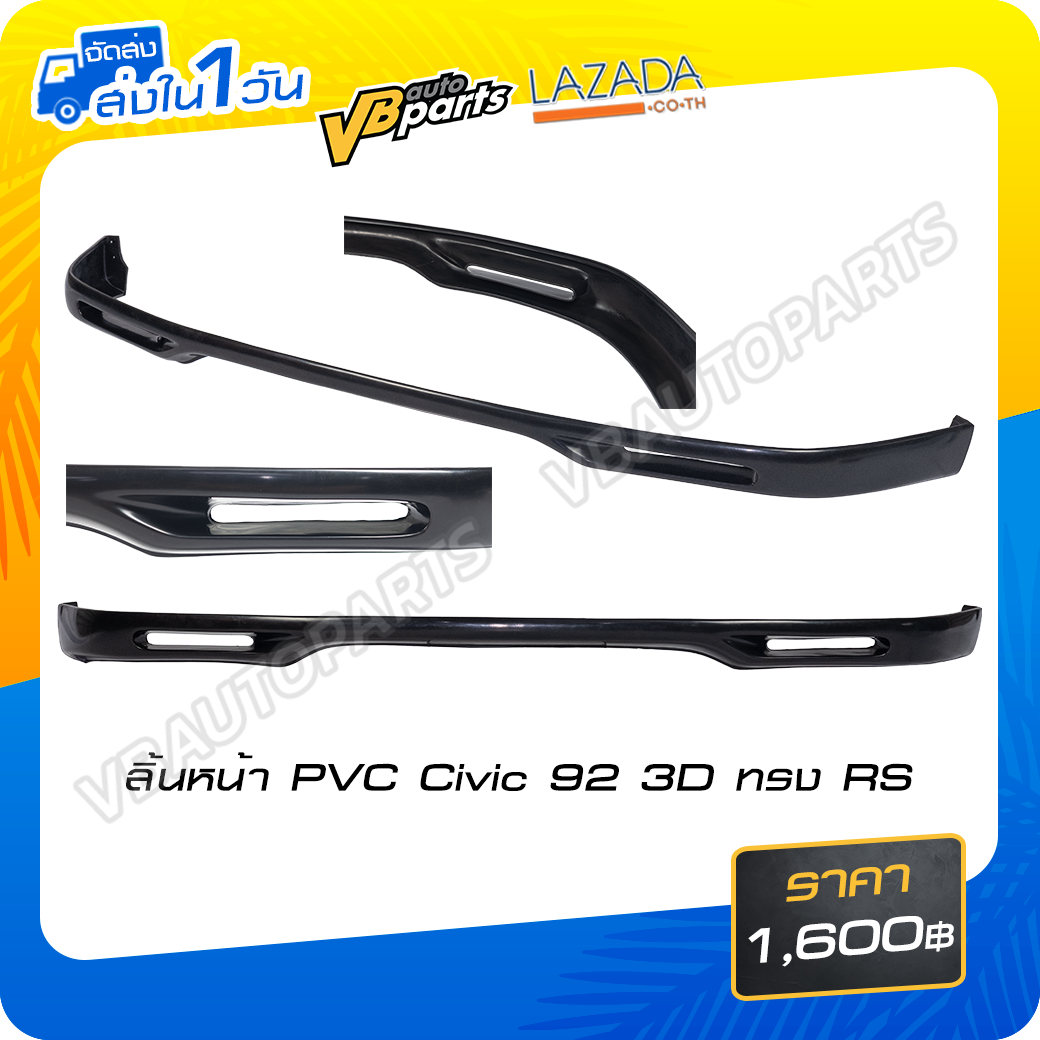 ลิ้นหน้า PVC Civic 92 3D ทรง RS | Lazada.co.th
