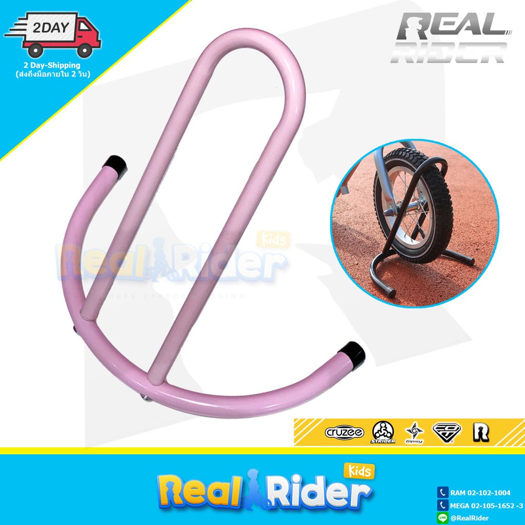 Cruzee and Strider Bike Stand 12inch - สแตนตั้งรถจักรยานขาไถ 12นิ้ว ...