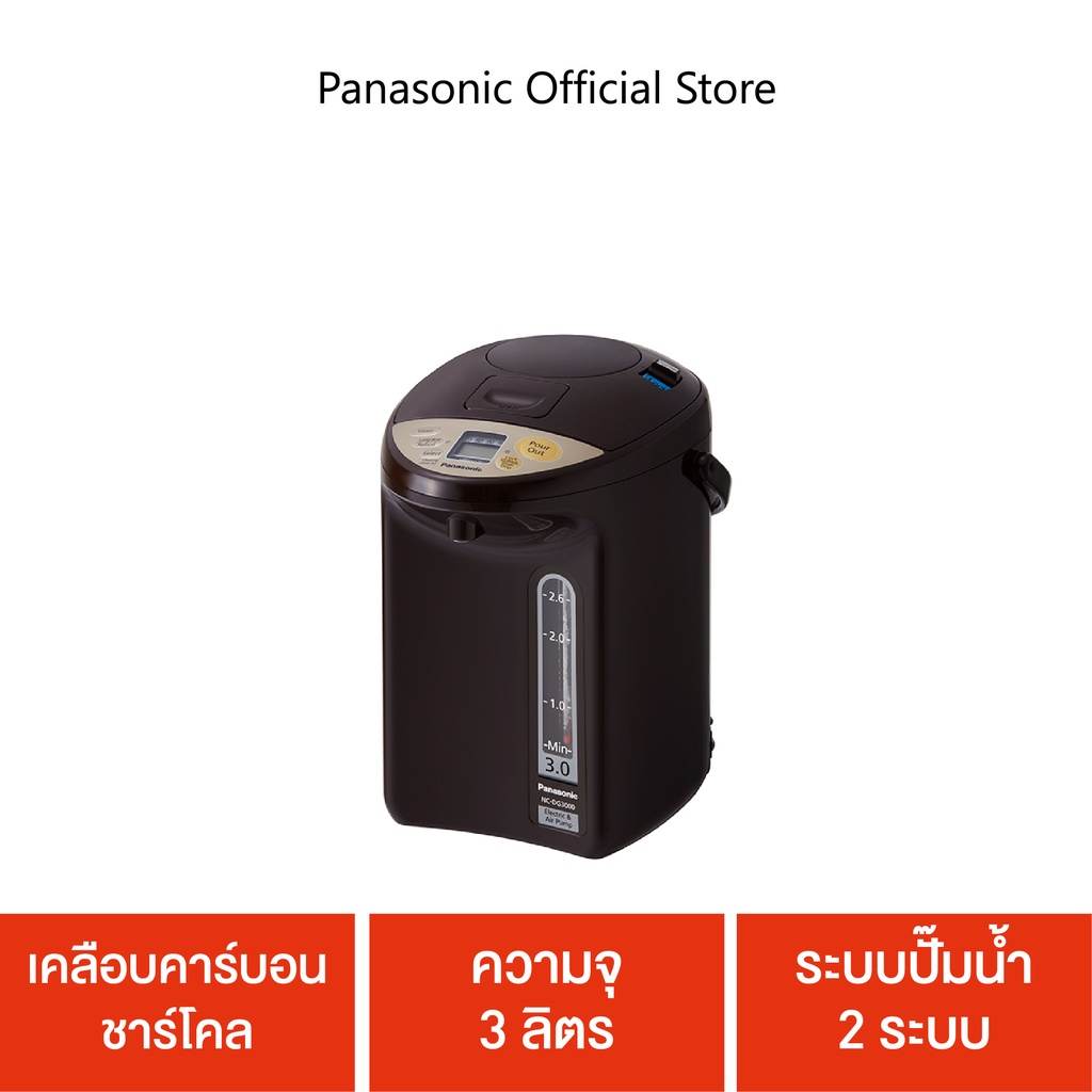 Panasonic กระติกน้ำร้อน รุ่น NC-DG3000-T เคลือบคาร์บอนชาร์โคล ความจุ 3 ...