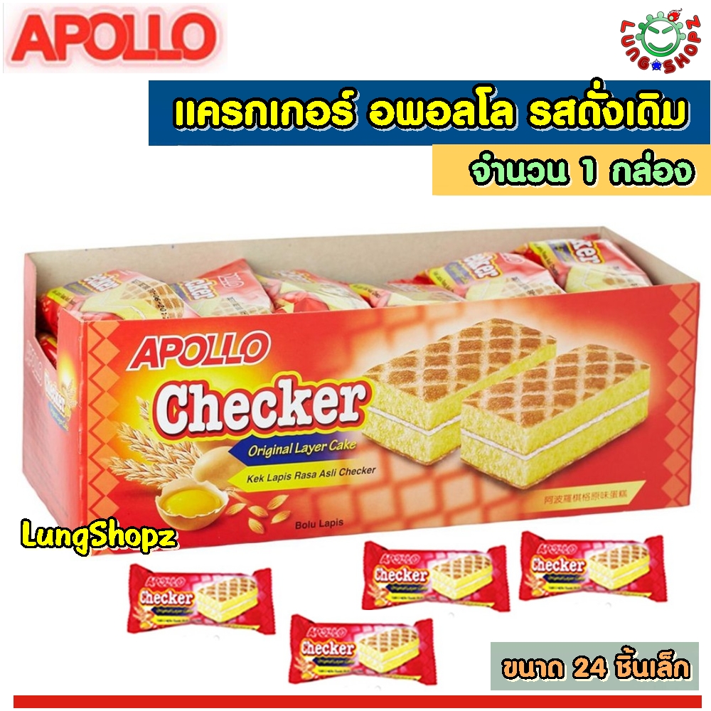 Apollo Checker Layer Cake Original แครกเกอร์ อพอลโล รสดั่งเดิม ทานยาม ...