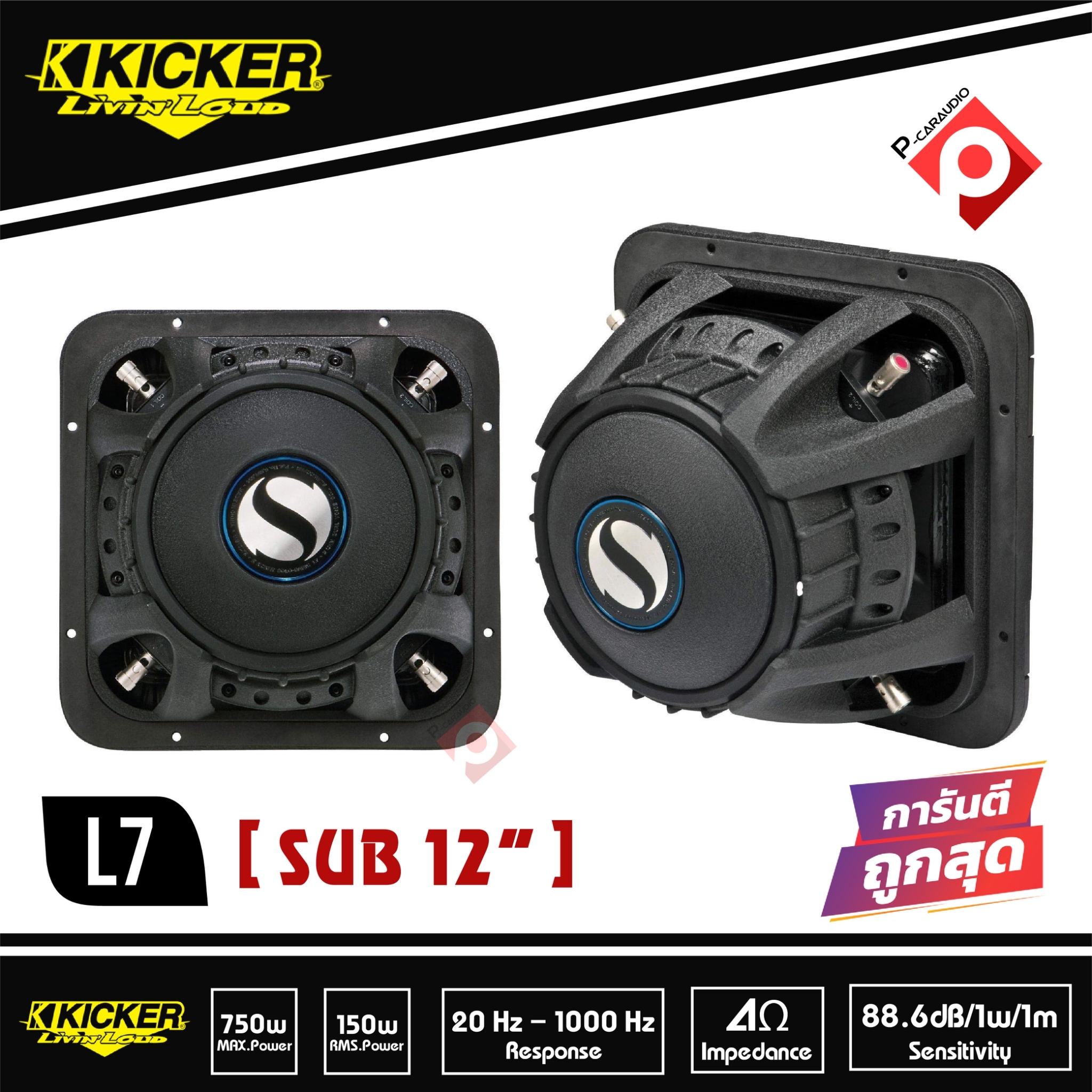 KICKER L7 12 ราคา 14950 บาท(ราคาต่อดอก)ซับ 12 นิ้วสี่เหลี่ยม ยี่ห้อ ...
