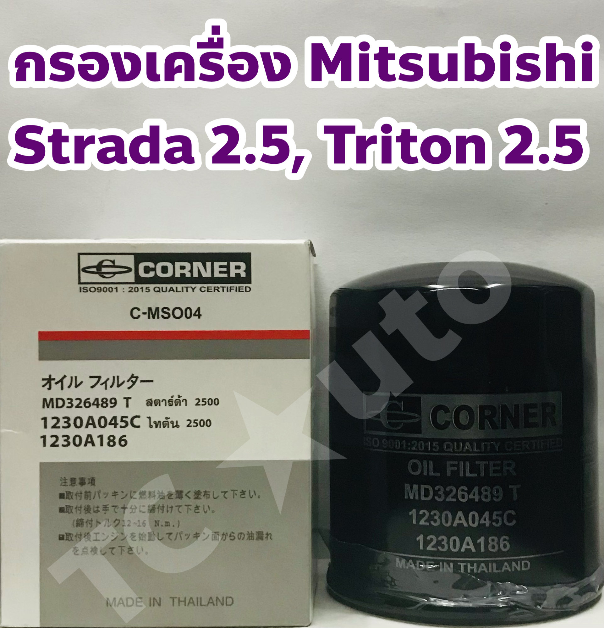 Mitsubishi กรองเครื่อง ไส้กรองเครื่อง Mitsubishi Strada 2.5, Triton 2.5 ...
