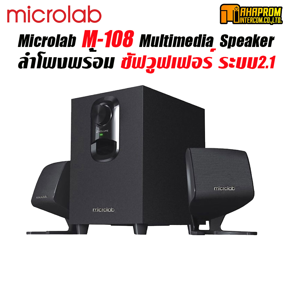 Microlab M-108 Multimedia Speaker ลำโพงพร้อม ซัฟวูฟเฟอร์ ระบบ2.1 ...