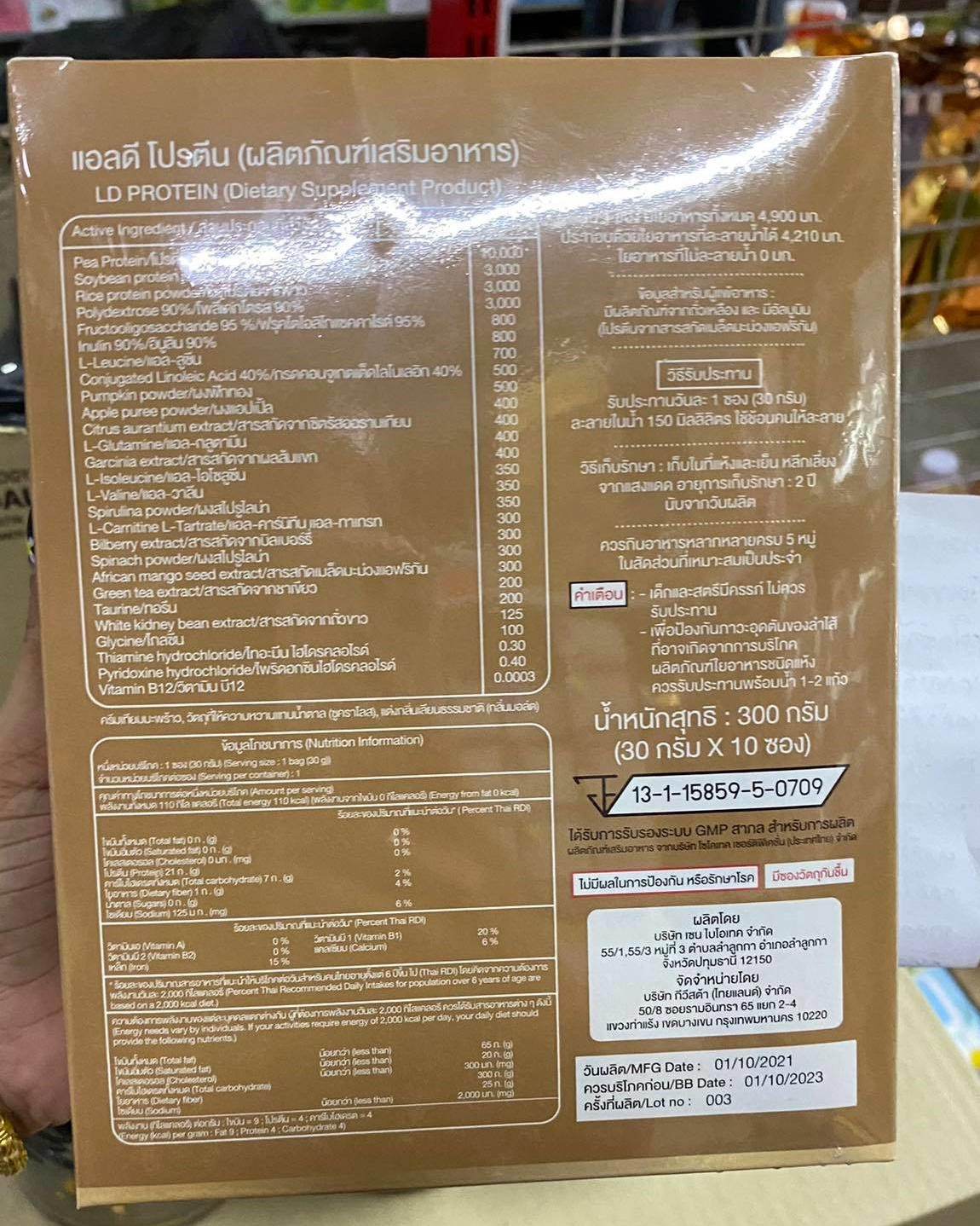 LD PROTEIN แอลดี โปรตีน 10ซอง/กล่อง - one one shop - ThaiPick
