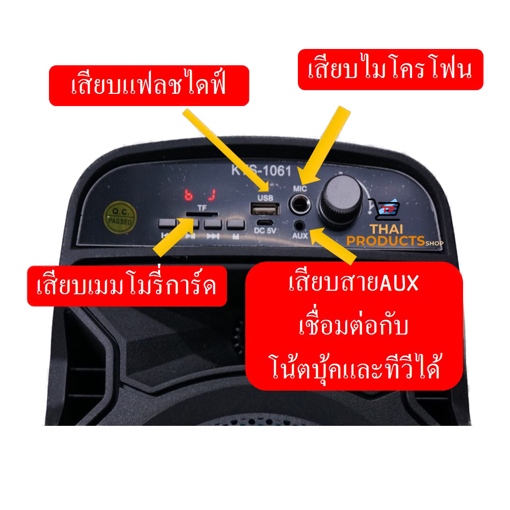 ลำโพงบลูทูธ ลำโพงแบบตู้ใหญ่ขนาดถึง 6.5 นิ้ว รุ่น KTS-1061 เสียงดังสะใจ ...
