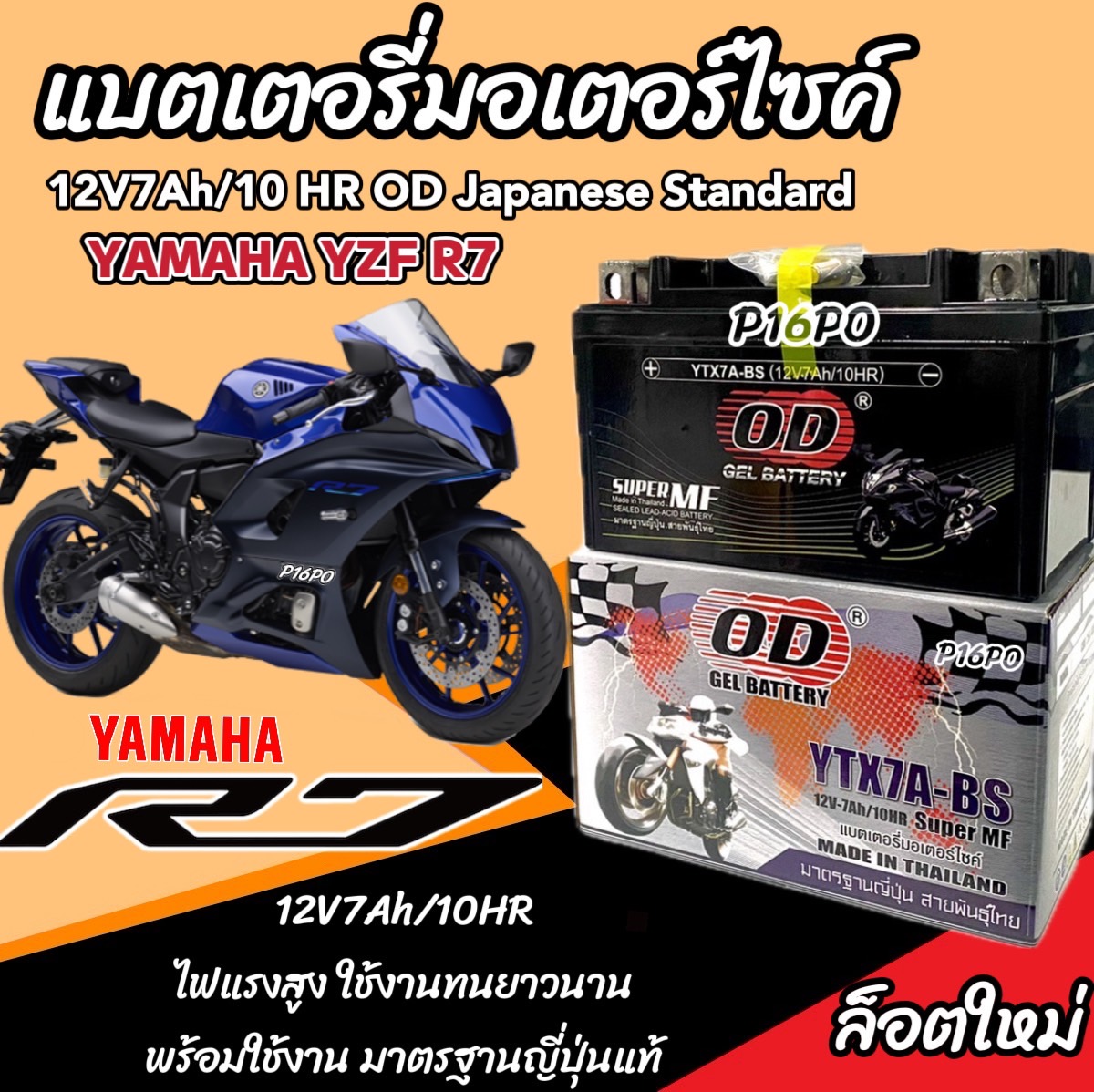 แบตเตอรี่ Yamaha R7 ทุกรุ่น YZF R7 รุ่นหัวฉีด เครื่องยนต์ 2 สูบ สำหรับ ยามาฮ่า อาร์7 แบตเตอรี่ ...