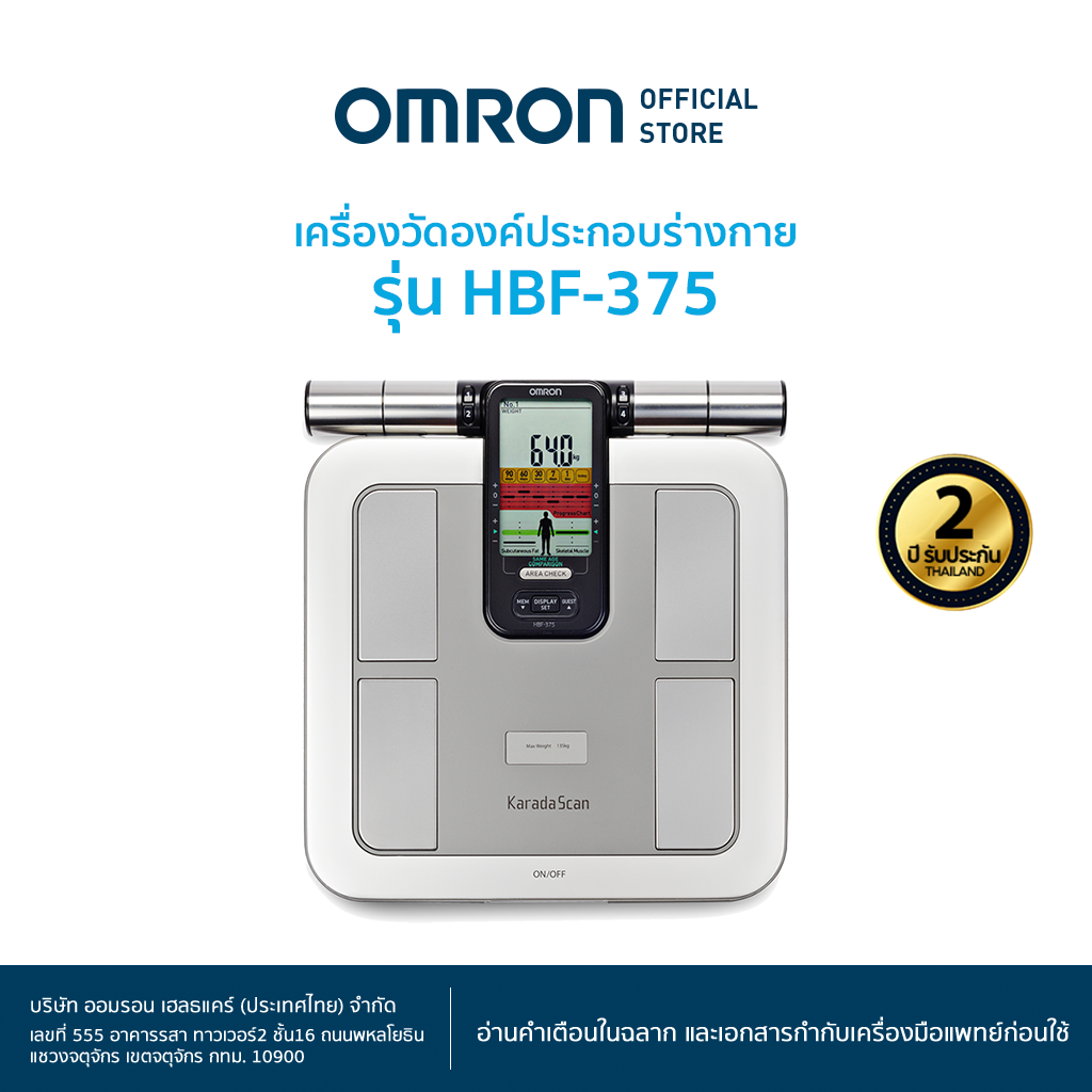 OMRON เครื่องวัดองค์ประกอบร่างกาย รุ่น HBF-375 Body Composition Monitor ...