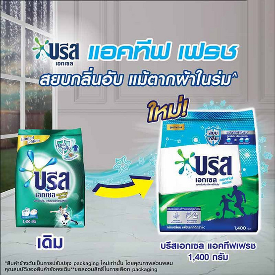 Breeze Excel Washing Powder บรีส เอกเซล ซิกเนเจอร์ ผงซักฟอก แอคทีฟเฟรช ...
