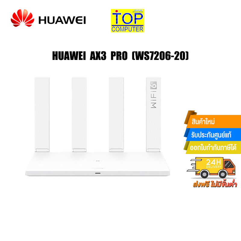 HUAWEI AX3 Pro (WS7206-20) | Lazada.co.th