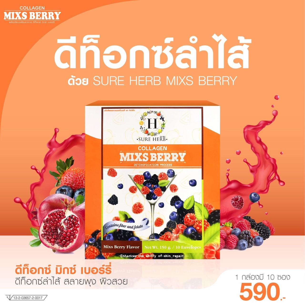 ดีท็อกซ์ Sure Herb Detox Mix Berry ชัวร์เฮิร์บ ดีท็อค มิกซ์เบอรี่ ลด ...