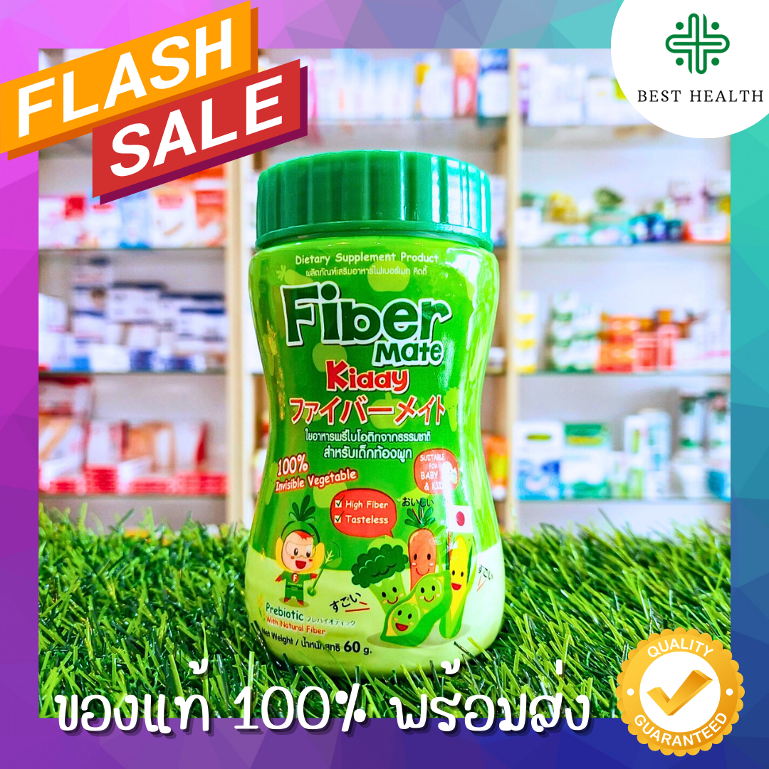 Fiber Mate Kiddy 60 g (ไฟเบอร์เมท คิดดี้) ใยอาหารพรีไบโอติกจากธรรมชาติ ...