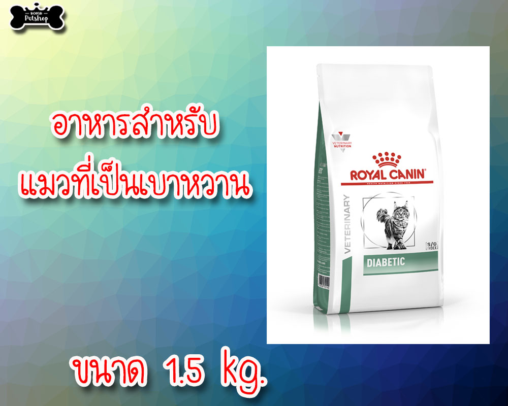 Royal Canin Feline Diabetic Dry Cat Food royal-canin-feline-diabetic-dry-cat-food