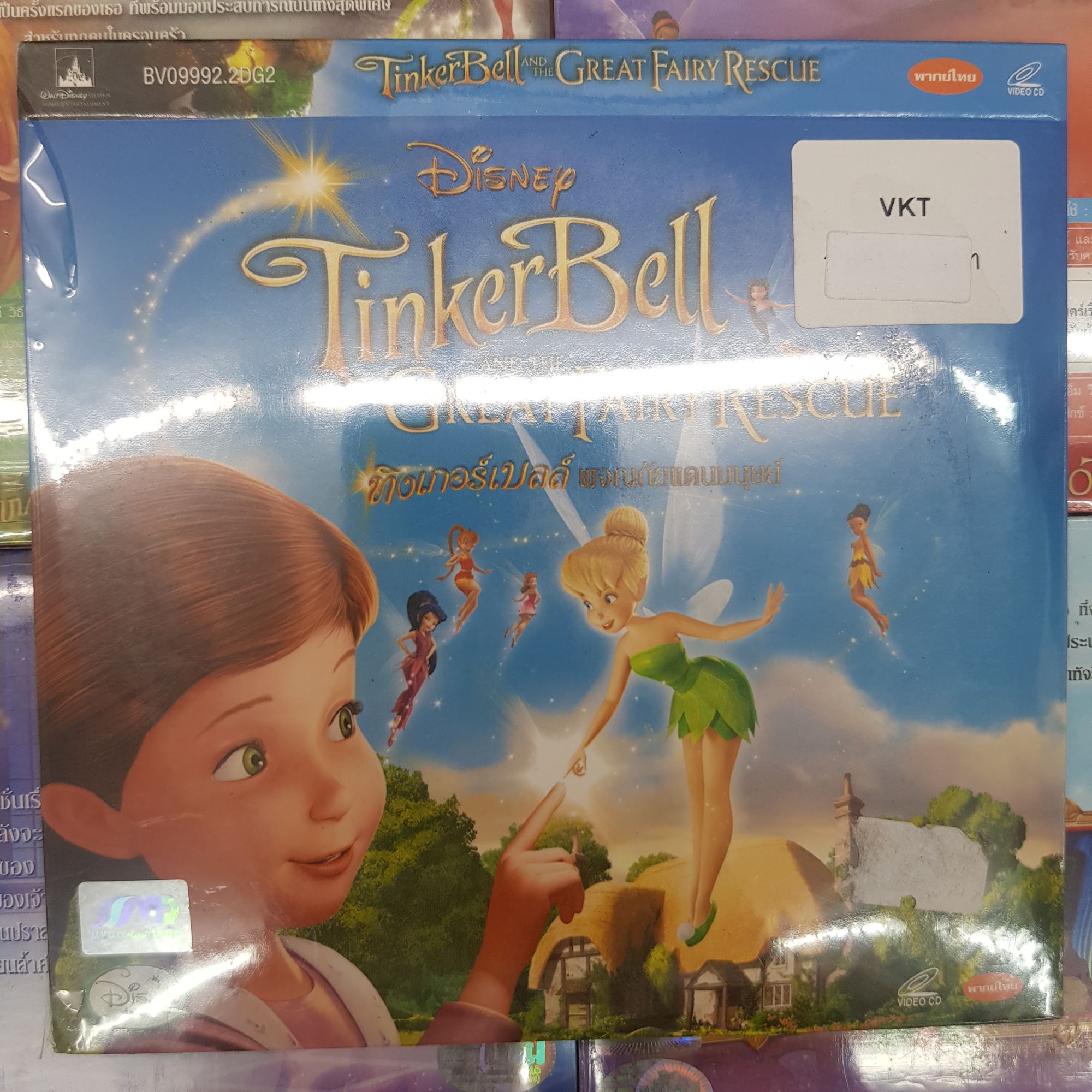VCD สุดคุ้ม set5แผ่น Tinkerbell 3ภาค Beauty 2ภาค รวม5แผ่น พากย์ไทย ...