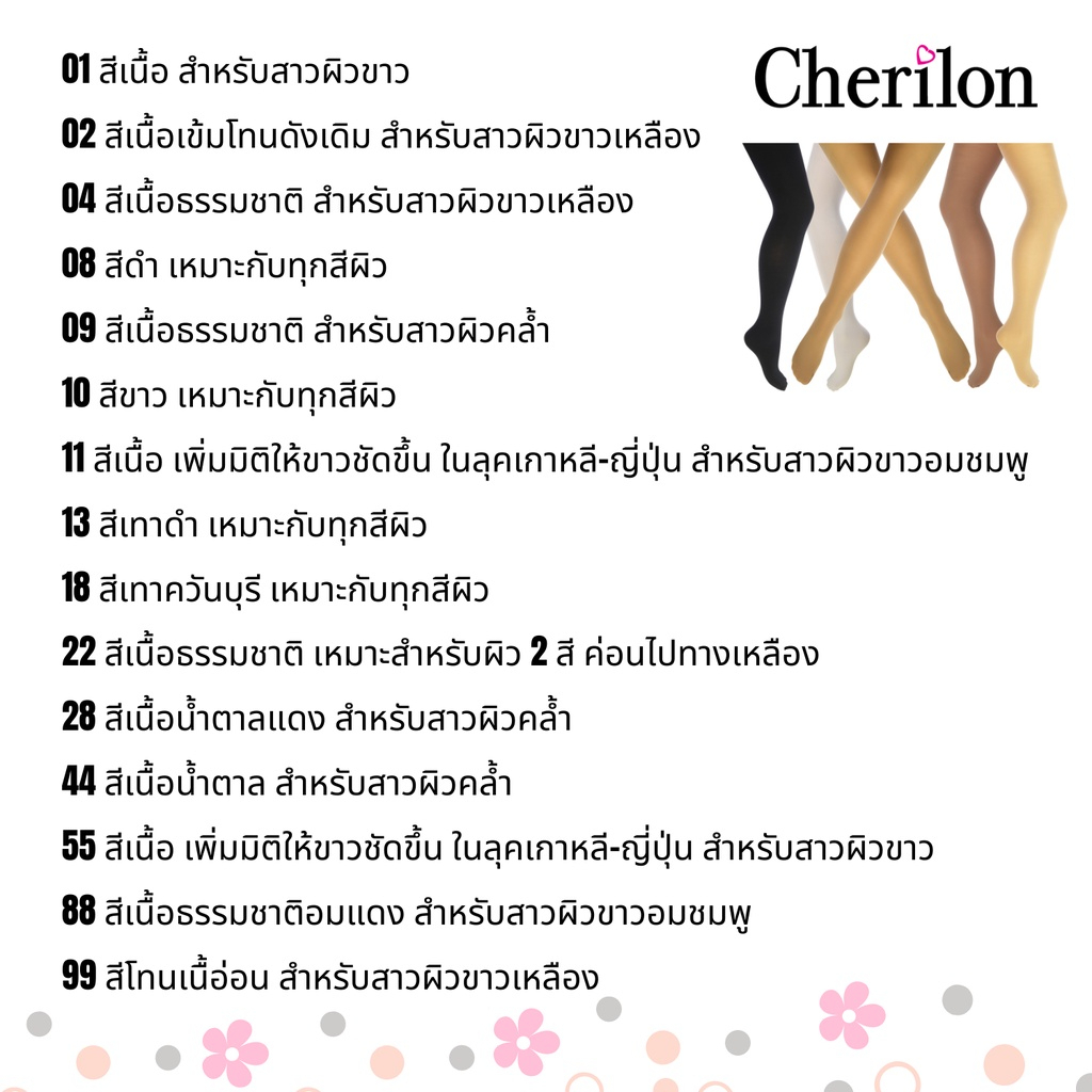 Cherilon Bigger ถุงน่องไซส์ใหญ่ เชอรีล่อน บิ๊กเกอร์ เนื้อเนียน สำหรับ คนร่างใหญ่ มี 9 สี NSB ...