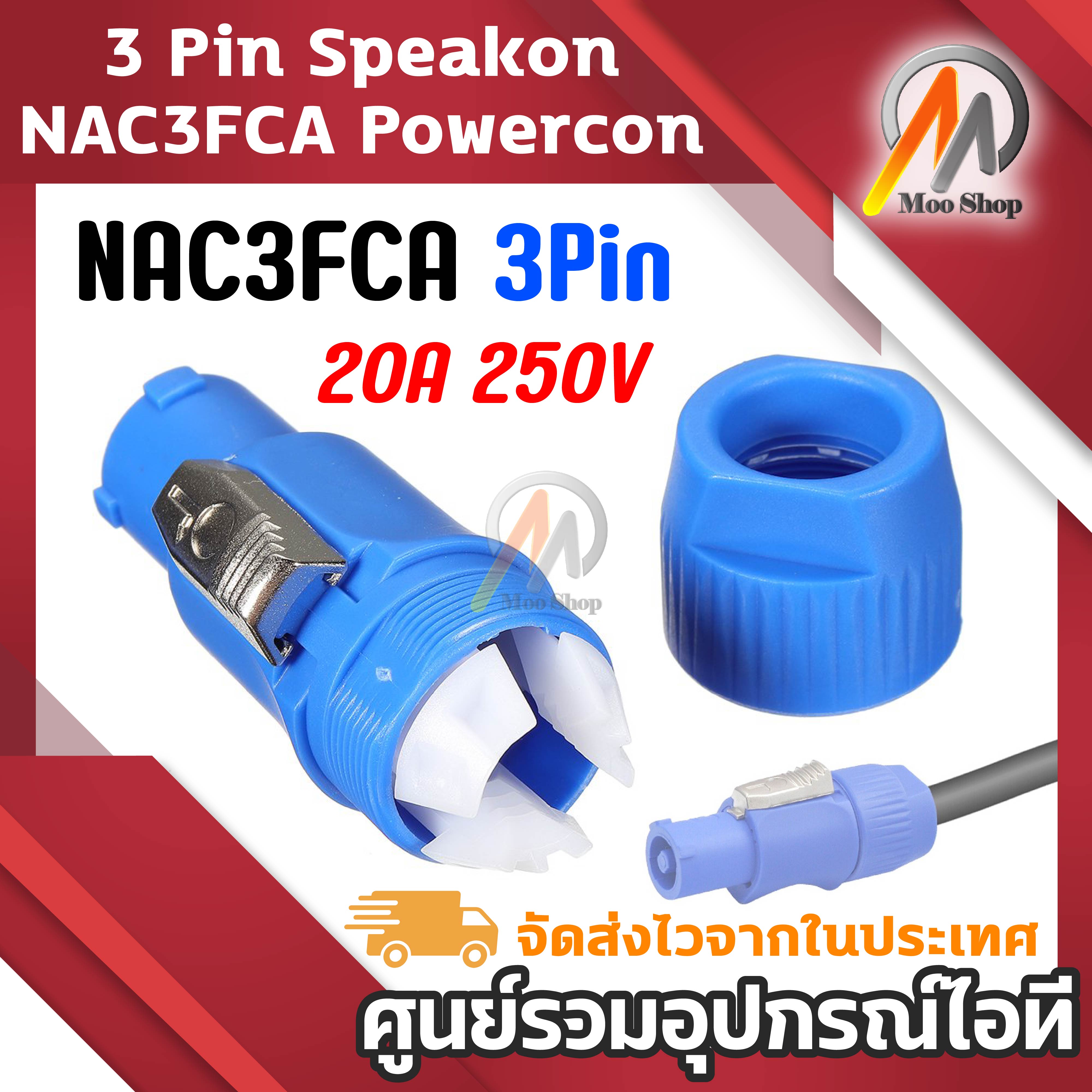 3 Pin ขั้วต่อ Speakon NAC3FCA Powercon 20A 250V AC Connector สำหรับไฟเวทีหน้าจอ Speakon Plug ...