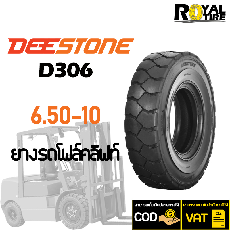 ยางรถโฟล์คลิฟท์ Forklift ยี่ห้อ DEESTONE D306 (TT) ขอบ 10 นิ้ว 6.50-10 ...