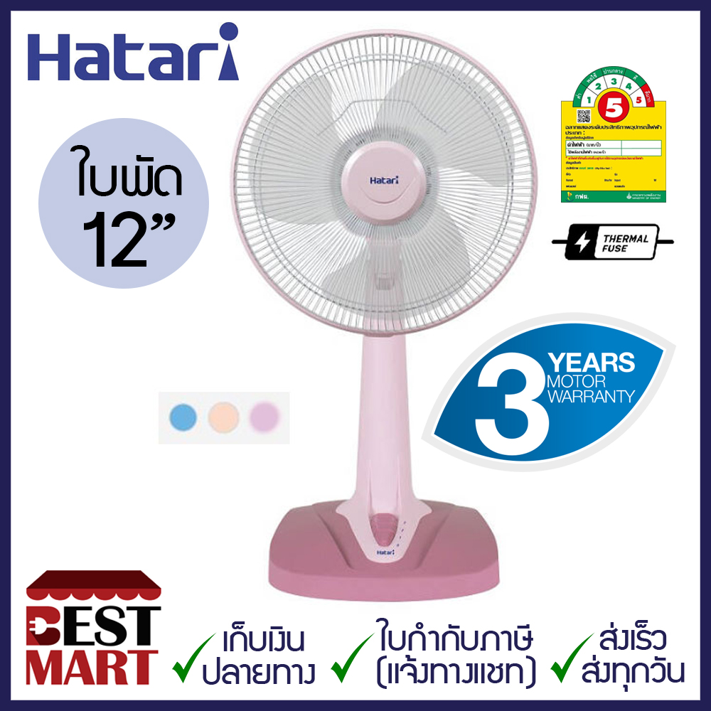 HATARI พัดลมตั้งโต๊ะ 12 นิ้ว T12M2 - Bestmart Shop - ThaiPick
