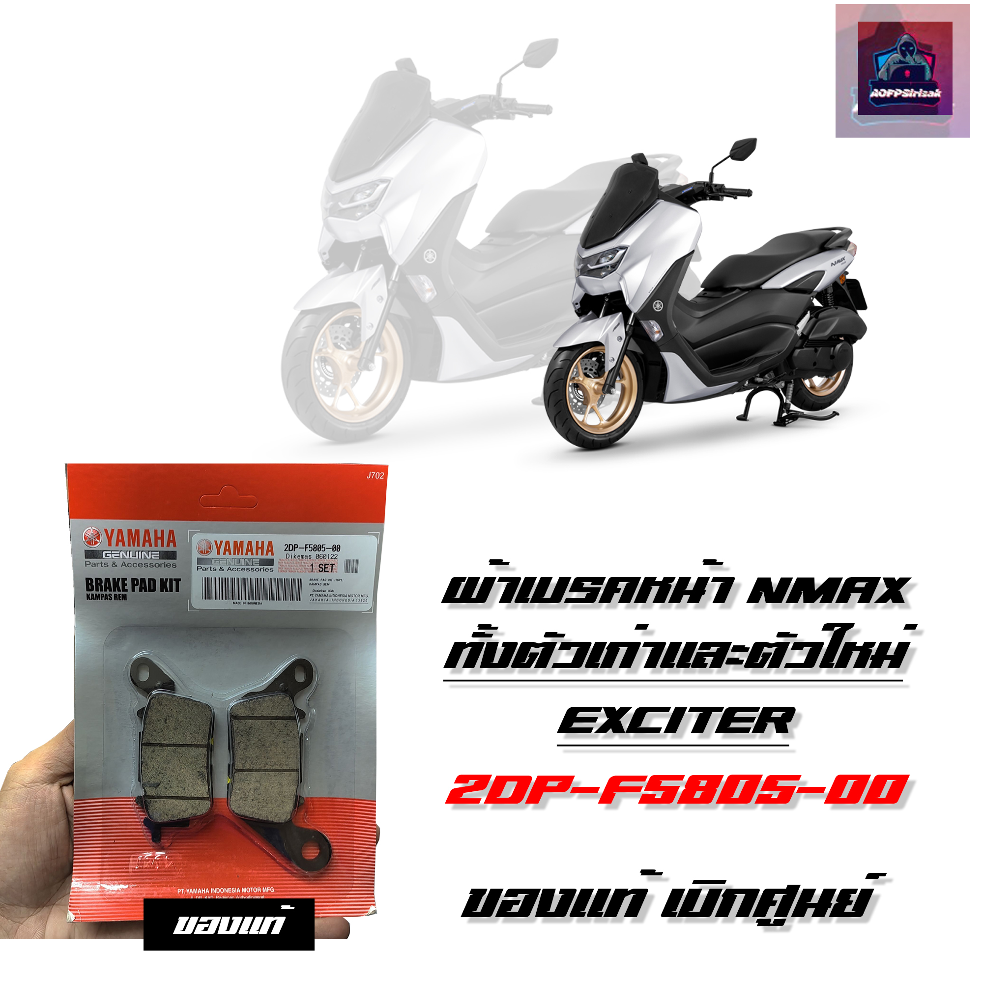 ผ้าเบรคNmaxแท้ 2DP-F5805-00 | Lazada.co.th