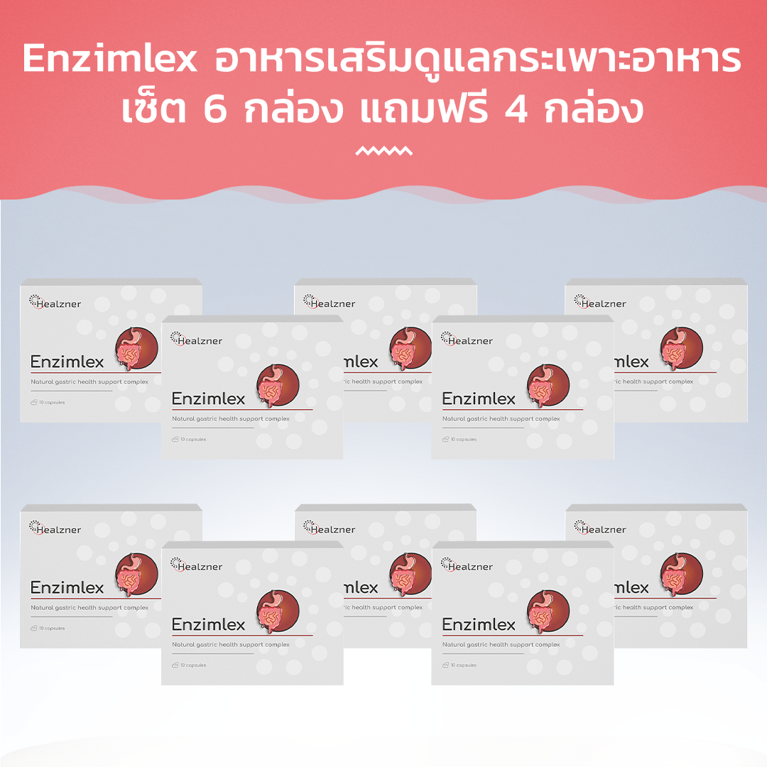 Enzimlex อาหารเสริมดูแลกระเพาะอาหาร เซ็ต 6 กล่อง แถมฟรี 4 กล่อง ...