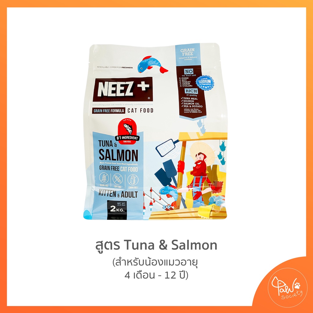 โค้ดลดเพิ่ม PawSociety อาหารแมว Neez + เกรนฟรี นีซพลัส มั่นใจไม่เค็ม ...