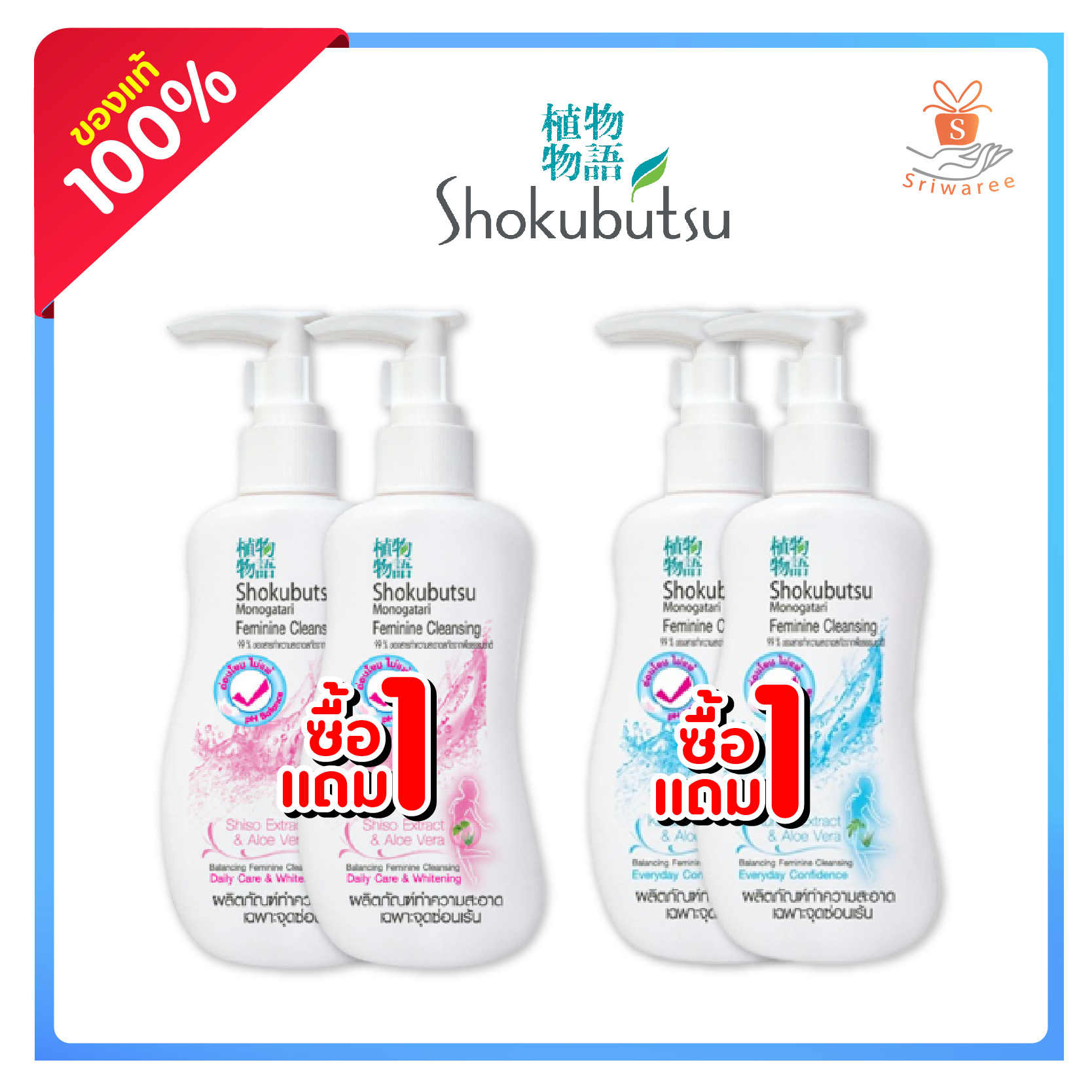 (1แถม1) Shokubutsu ผลิตภัณฑ์ทำความสะอาดจุดซ่อนเร้น แท้ ปริมาณ150 มล. (ชนิดขวดปั้ม) โชกุบุสึ ทำ ...