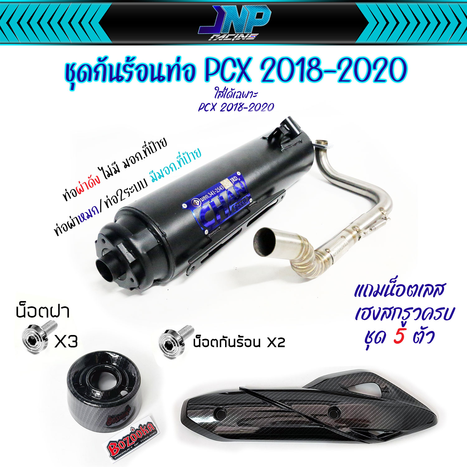 ท่อผ่าดัง ผ่าหมก PCX 18-20 ชาญสปีดใหม่ล่าสุดคอสปริง25ออก32 ใส่ฝาเดิมได้ Pcx 2018-2020 ตรงรุ่น ...