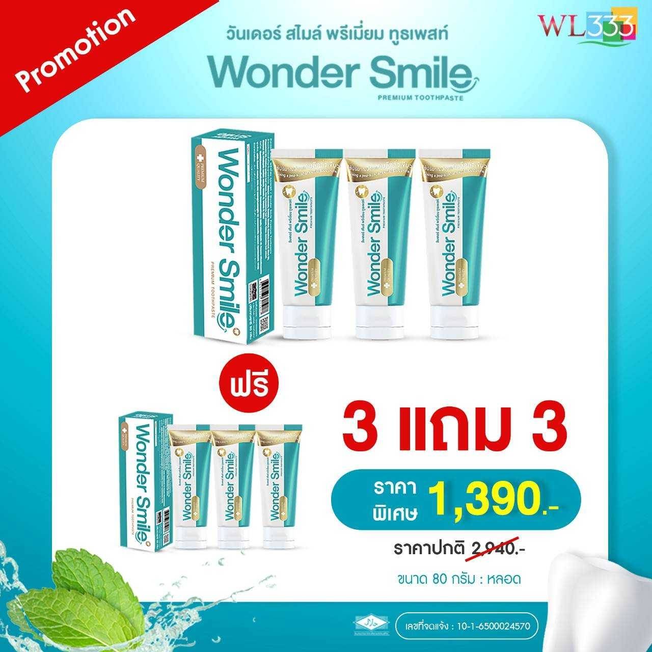 โฉมใหม่ !! Wonder Smile ของแท้ วันเดอร์สไมล์ (บรรจุ 80 กรัม) ยาสีฟัน ...