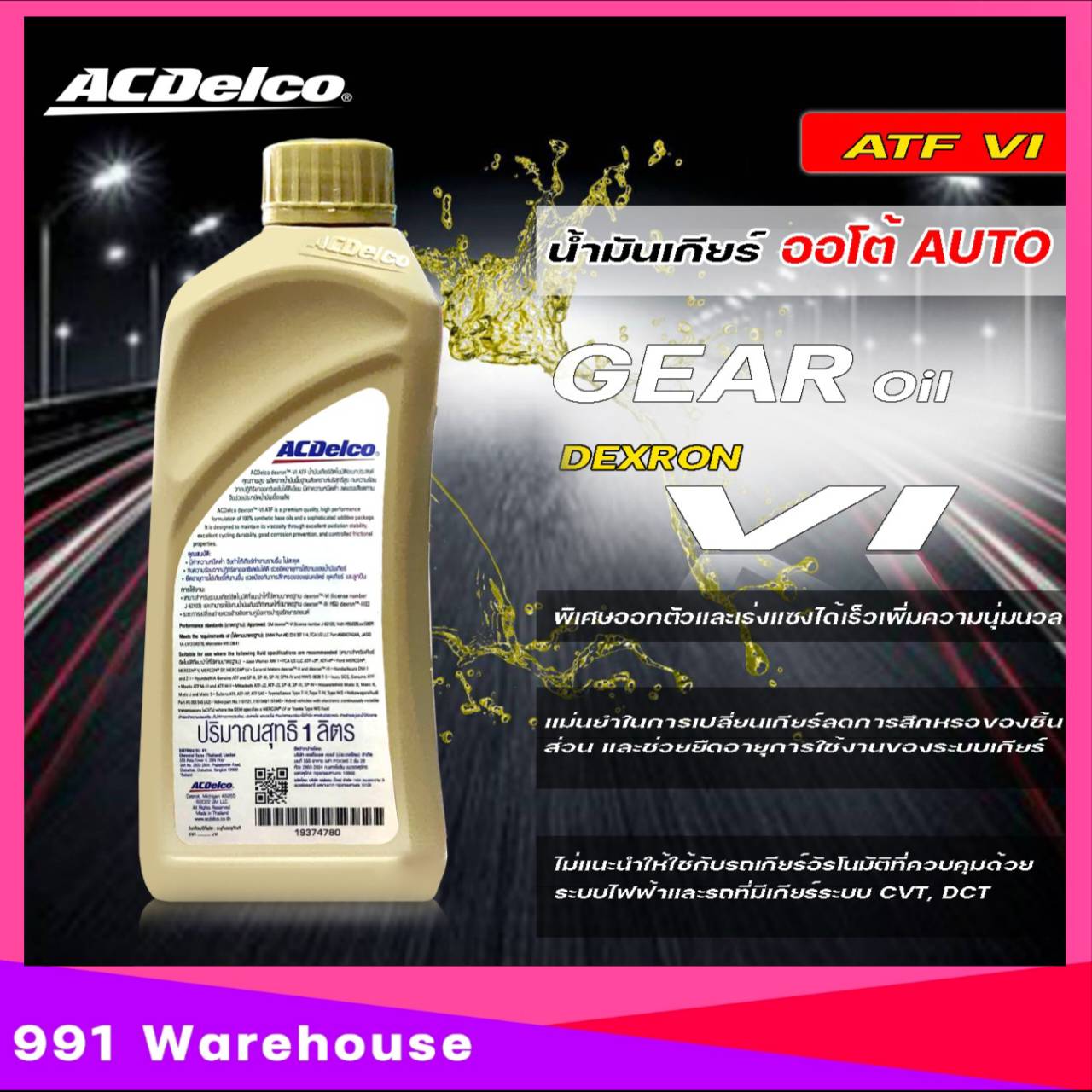 น้ำมันเกียร์ AcDelco เกรดสูงสุด AUTOMATIC TRANSMISSION DEXRON VI FLUID ...