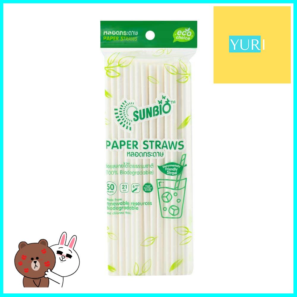 หลอดกระดาษ 21 ซม. SUNBIO 50 เส้นPAPER STRAW 21cm SUNBIO 50 PCS ...