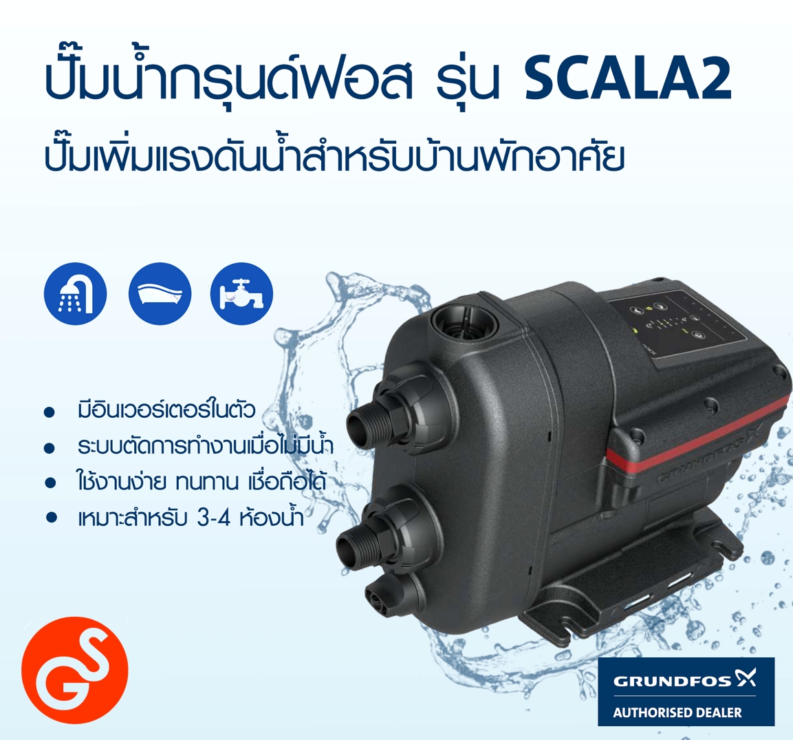 ++เร็ว ถูก ดี แท้100% ++ GRUNDFOS SCALA2 กรุนด์ฟอส สกาล่า 2 รับประกัน 2 ...