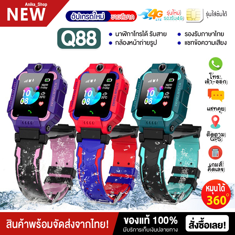 นาฬิกาเด็ก รุ่น Q19 / Q88 Smart Watch เมนูไทย ใส่ซิมได้ โทรได้ ภาษาไทย ...