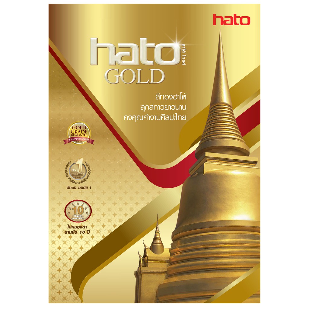 ( Pro+++ ) คุ้มค่า สีทองฮาโต้ สีทองสเปรย์ สเปรย์สีทอง ฮาโต้ Hato Gold G ...