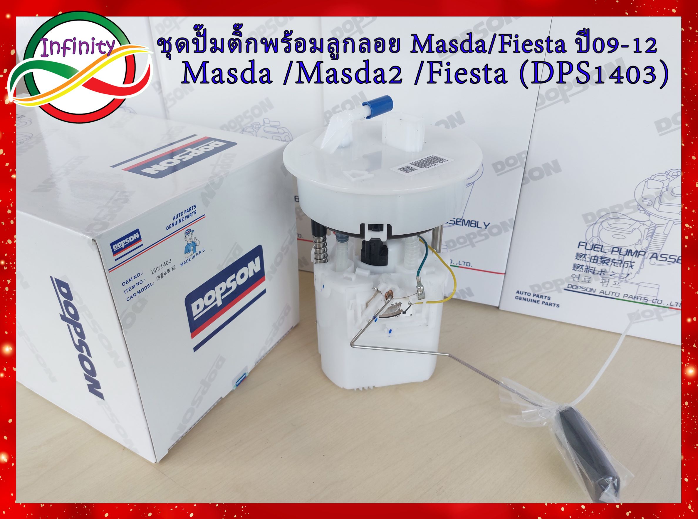 ปั๊มติ๊กพร้อมลูกลอยครบชุด มาสด้า 2 รุ่นแรก MAZDA 2/ฟอร์ด เฟียสต้า ...