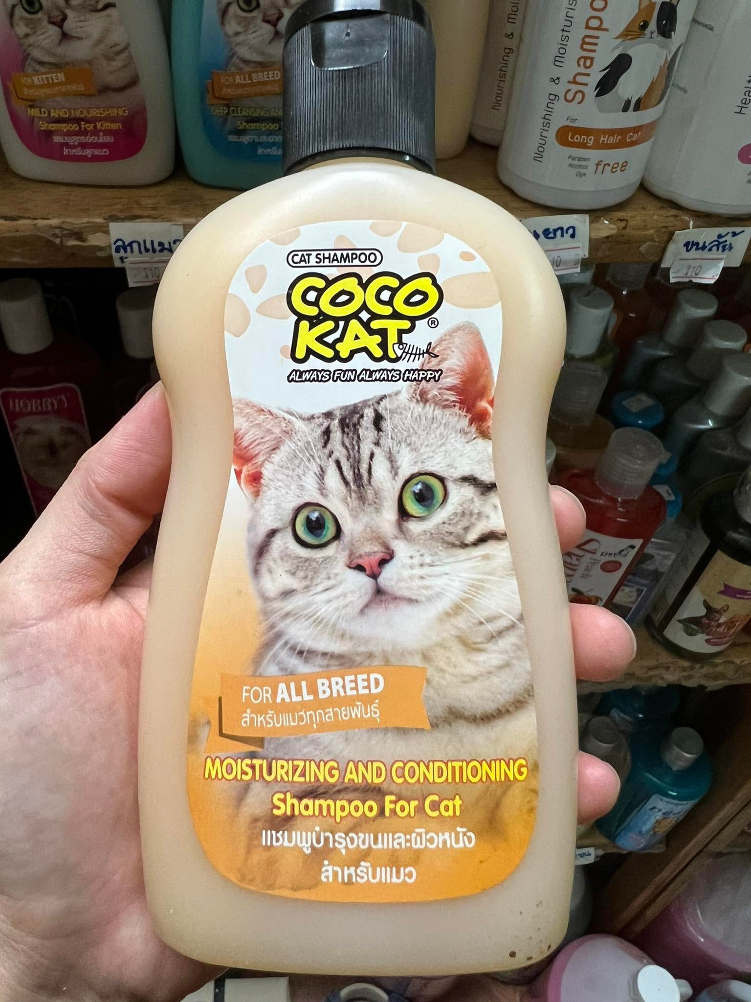coco kat แชมพูสำหรับน้องแมว บำรุงขนและผิวหนัง ลูกแมวและแมวโต ขนาด 220ml ...