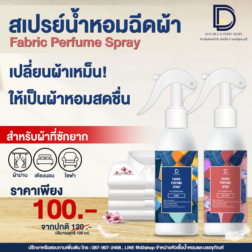 สเปรย์น้ำหอมฉีดผ้า Dream ขนาด 100 ML | Lazada.co.th