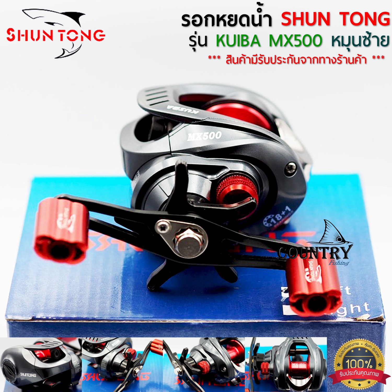 SHUN TONG รุ่น KUIBA MX500 รอกหยดน้ำ มีหมุนซ้าย/หมุนขวา มีรับประกันจาก ...