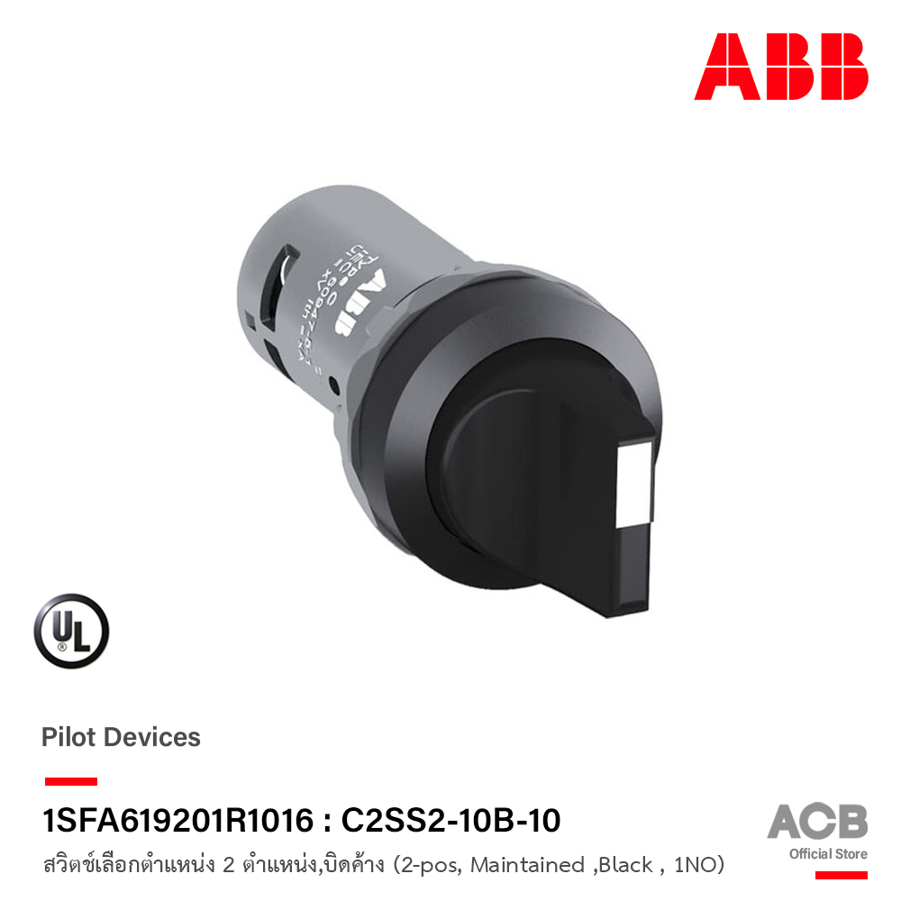 ABB : 1SFA619201R1016 สวิตช์เลือกตำแหน่ง 2 ตำแหน่ง,บิดค้าง (2-pos, Maintained ,Black , 1NO) รหัส ...