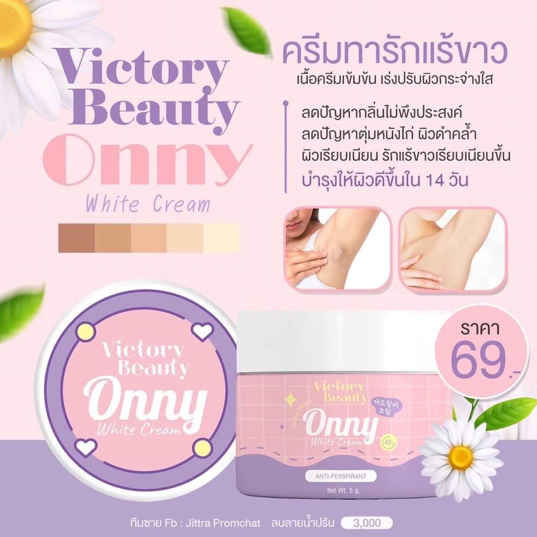ครีมรักแร้ รักแร้ขาวออนนี่ Onny White Cream ออนนี่ ระงับกลิ่นกาย 1 ...